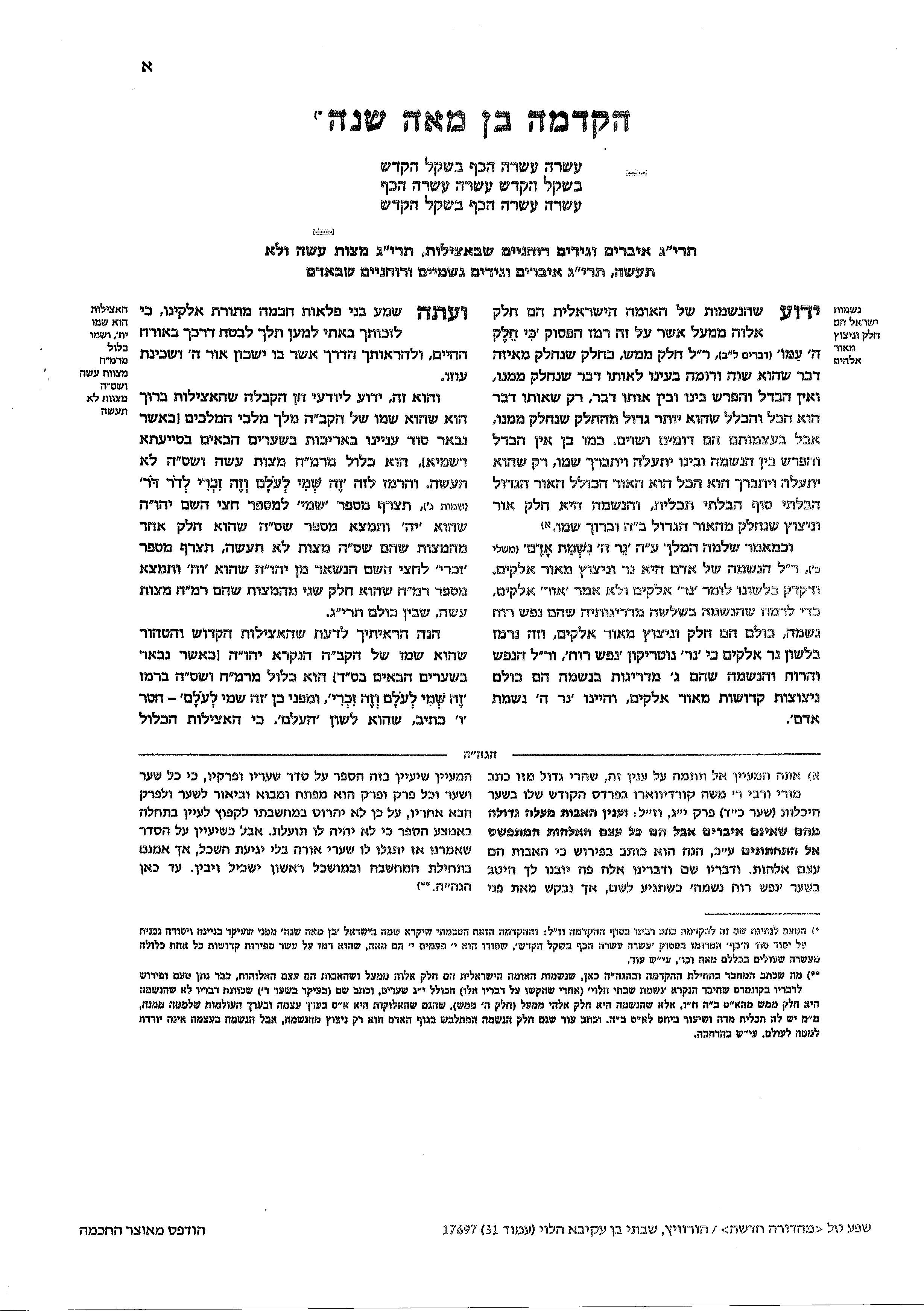 Chassidus Shiur - תניא ויסודות החסידות